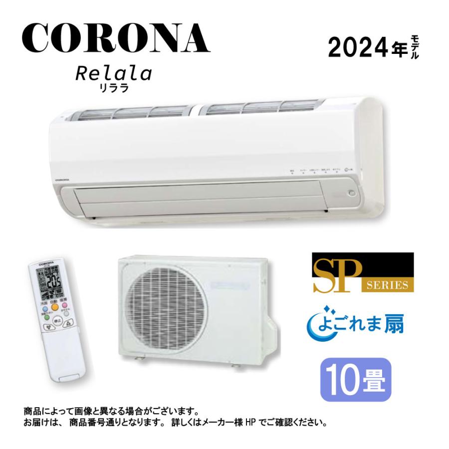 コロナ《CSH-SP28AR-W》(CSH-SP28AR (W) + COH-SP28AR + リモコン) ・10畳 2024年 : ルーム ...