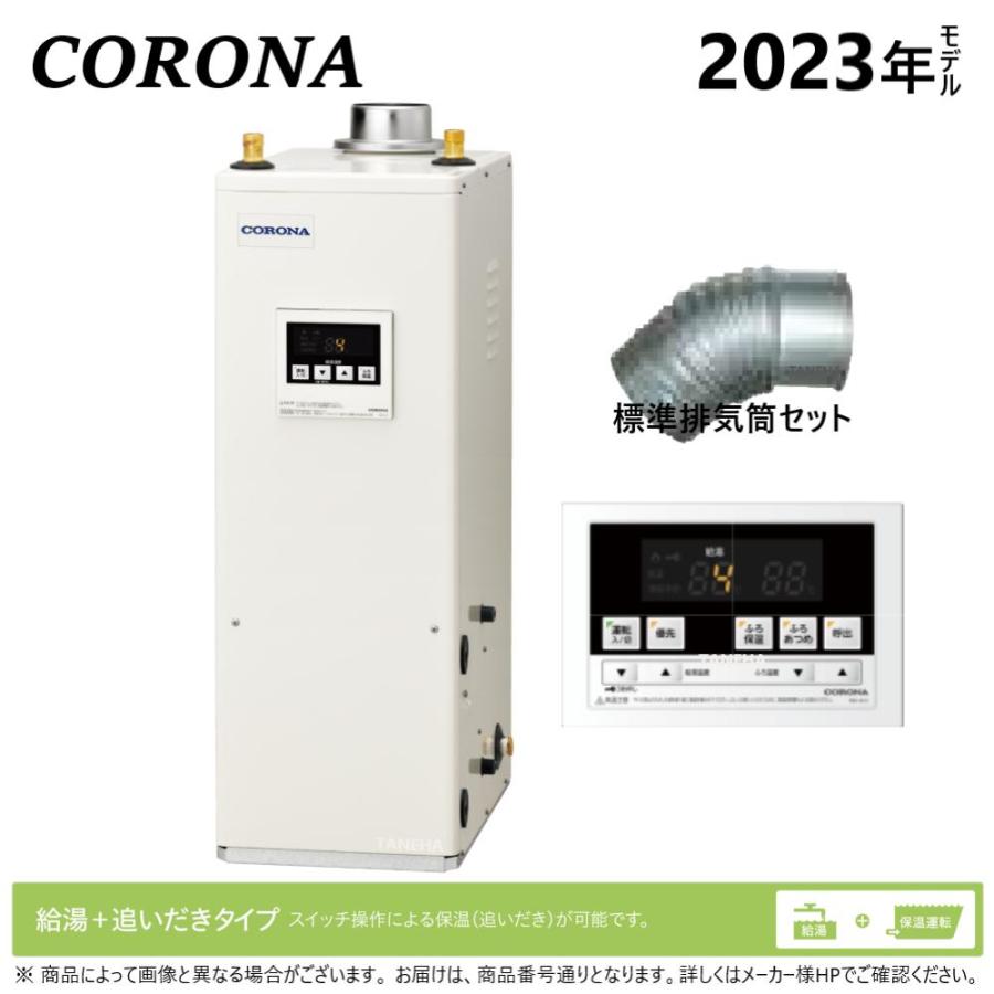 コロナ UKB-NX462B(FDK)寒冷地＋排気筒トップセット付属(同梱):石油給湯器 標準追炊 貯湯式(減圧安全弁内蔵)屋内据置式 強制排気∴CORONA : たね葉 Yahoo!店 ...