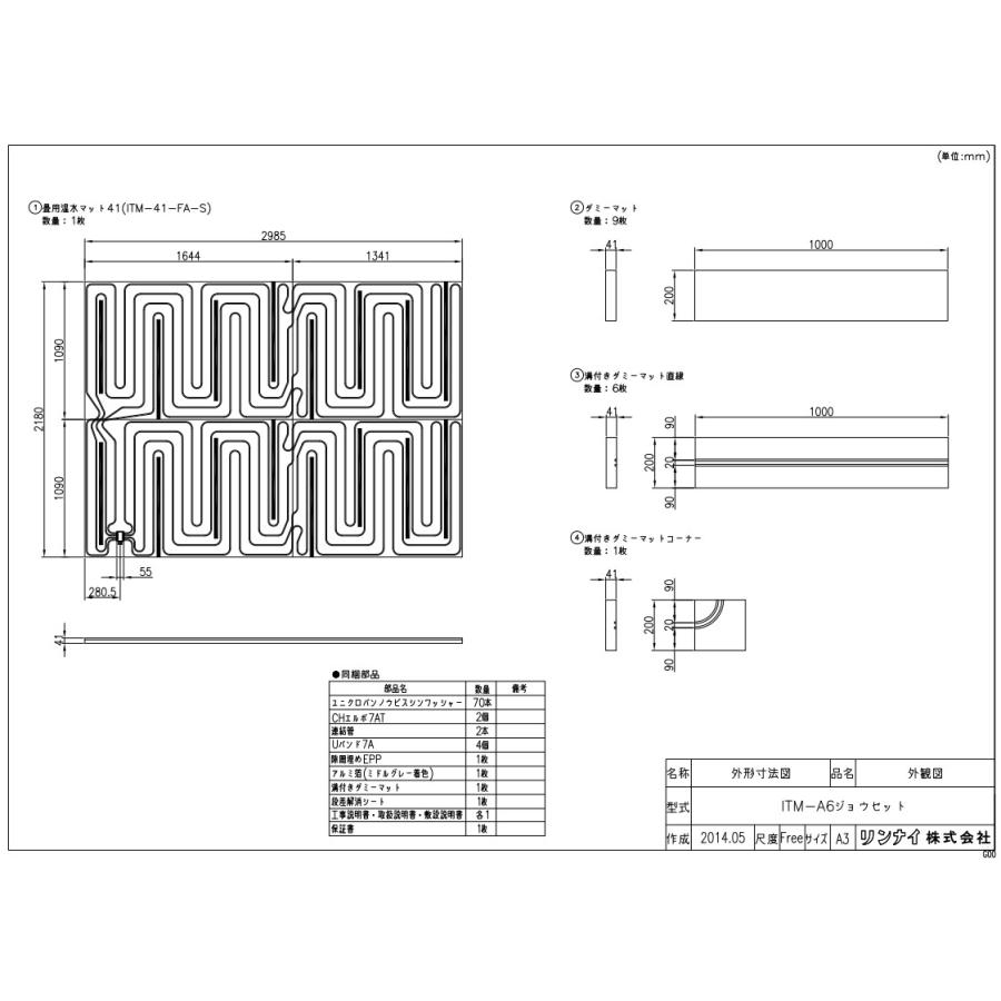 リンナイ ITM-A6畳セツト (25-1359):温水マット∴ : たね葉 Yahoo!店 - 通販 - Yahoo!ショッピング