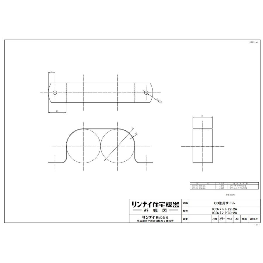 リンナイ ICDバンド22-2A-50P (25-4928):給湯オプション∴ : たね葉 Yahoo!店 - 通販 - Yahoo!ショッピング