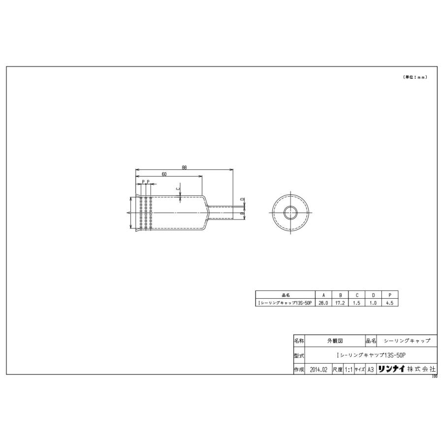 リンナイ Iシ-リングキヤツプ 13S-50P (25-8729):給湯オプション∴ : たね葉 Yahoo!店 - 通販 - Yahoo!ショッピング