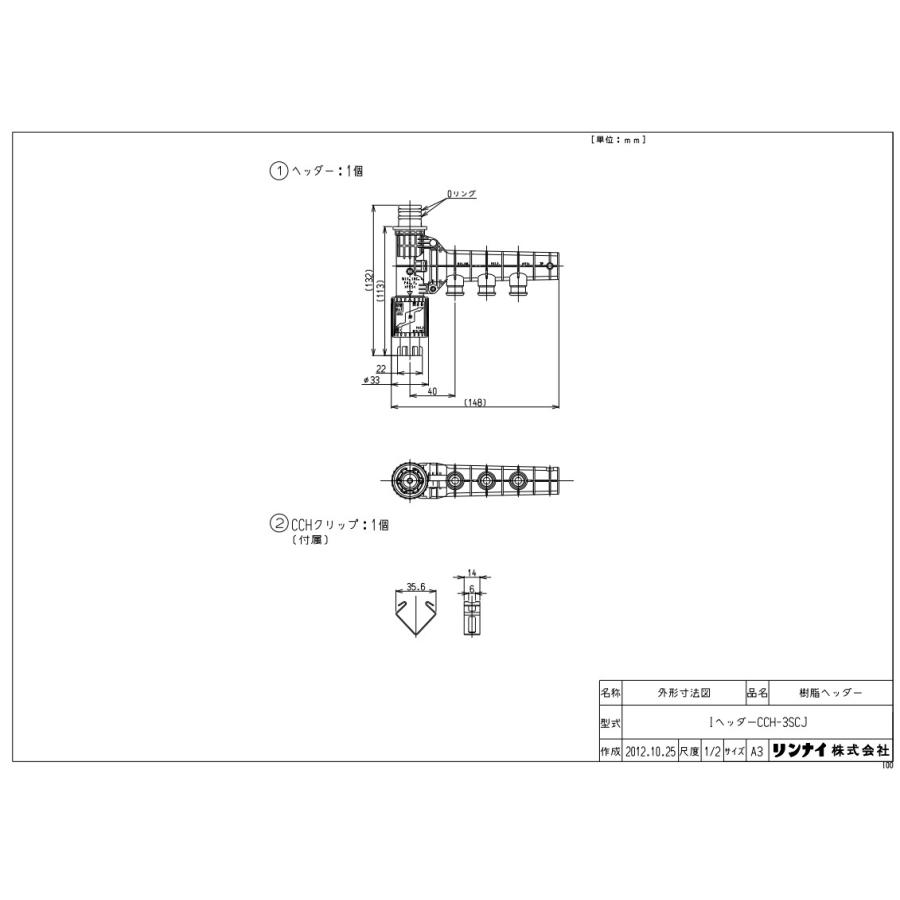 リンナイ IヘツダーCCH-3SCJ (25-4289):給湯オプション∴ : たね葉 Yahoo!店 - 通販 - Yahoo!ショッピング