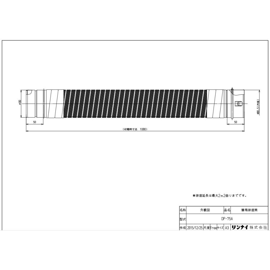 リンナイ DP-75A カンイハイシツトウ(22-8830):衣類乾燥機オプション∴ : たね葉 Yahoo!店 - 通販 - Yahoo!ショッピング