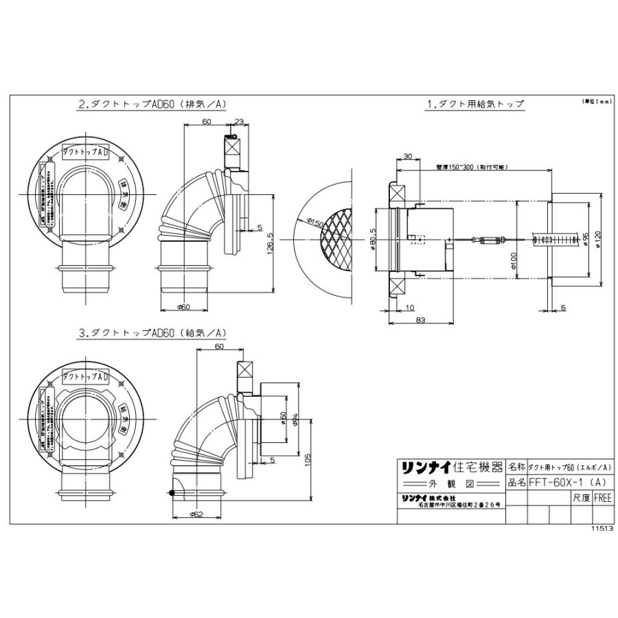 リンナイ FFT-60X-1(A)(20-1403):風呂釜オプション∴ : たね葉 Yahoo!店 - 通販 - Yahoo!ショッピング