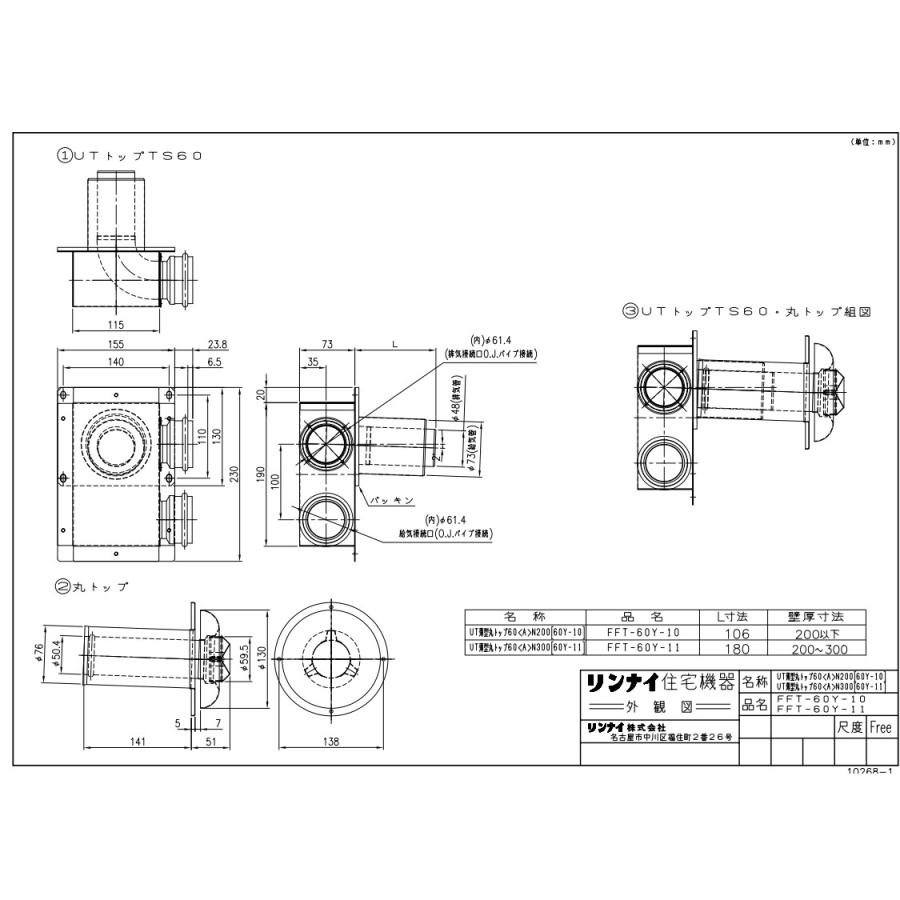 リンナイ FFT-60Y-11(20-1313):風呂釜オプション∴ : たね葉 Yahoo!店 - 通販 - Yahoo!ショッピング