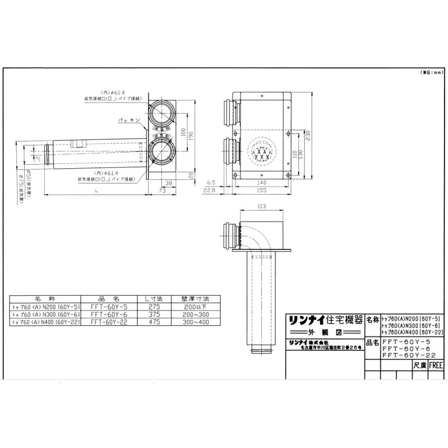 リンナイ FFT-60Y-6(20-1496):風呂釜オプション∴ : たね葉 Yahoo!店 - 通販 - Yahoo!ショッピング