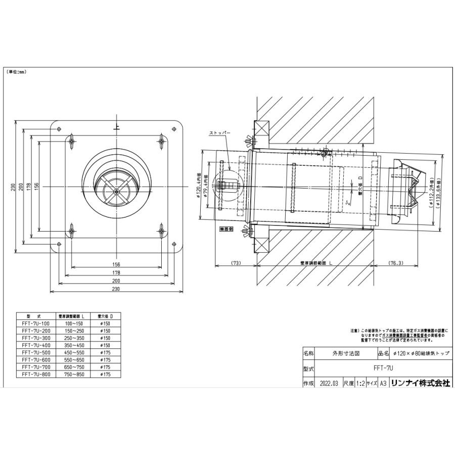 リンナイ FFT-7U-200 給排気トツフ (24-0651):ガス給部材 給排気トツプ∴ : たね葉 Yahoo!店 - 通販 - Yahoo!ショッピング