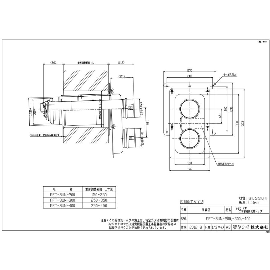 リンナイ FFT-8UN-400 給排気筒ト(23-7347):ガス給部材 給排気筒トップ∴ : たね葉 Yahoo!店 - 通販 - Yahoo!ショッピング