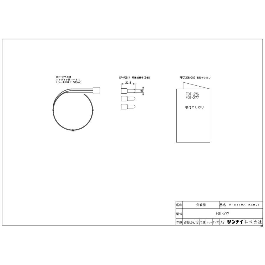 リンナイ FOT-277(パトライトヨウハ-ネ)(10-8229):空調機器 FF暖房機オプション∴ : たね葉 Yahoo!店 - 通販 - Yahoo!ショッピング
