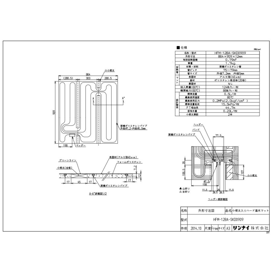 リンナイ HFM-12BA-SKD0909マツト(25-7089):温水マット∴ : たね葉 Yahoo!店 - 通販 - Yahoo!ショッピング