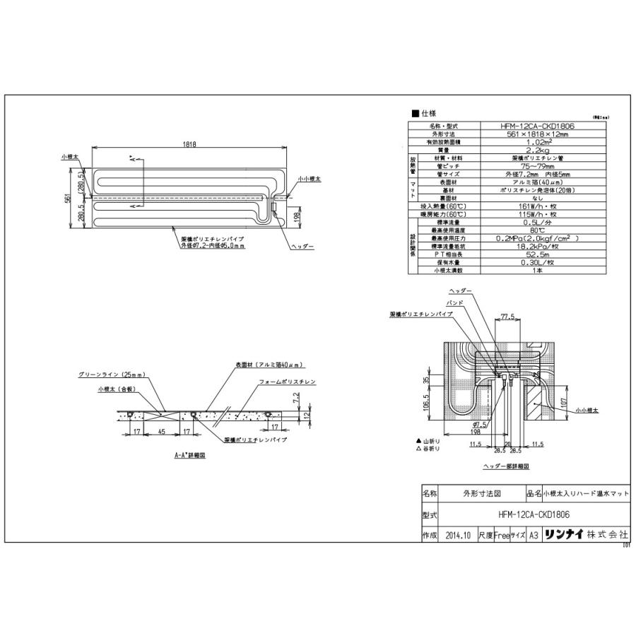 リンナイ HFM-12CA-CKD1806マツト (25-7098):温水マット∴ : たね葉 Yahoo!店 - 通販 - Yahoo!ショッピング
