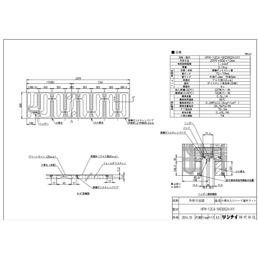 リンナイ HFM-12CA-SKD0624(KY (25-2294):温水マット∴ : たね葉 Yahoo!店 - 通販 - Yahoo!ショッピング