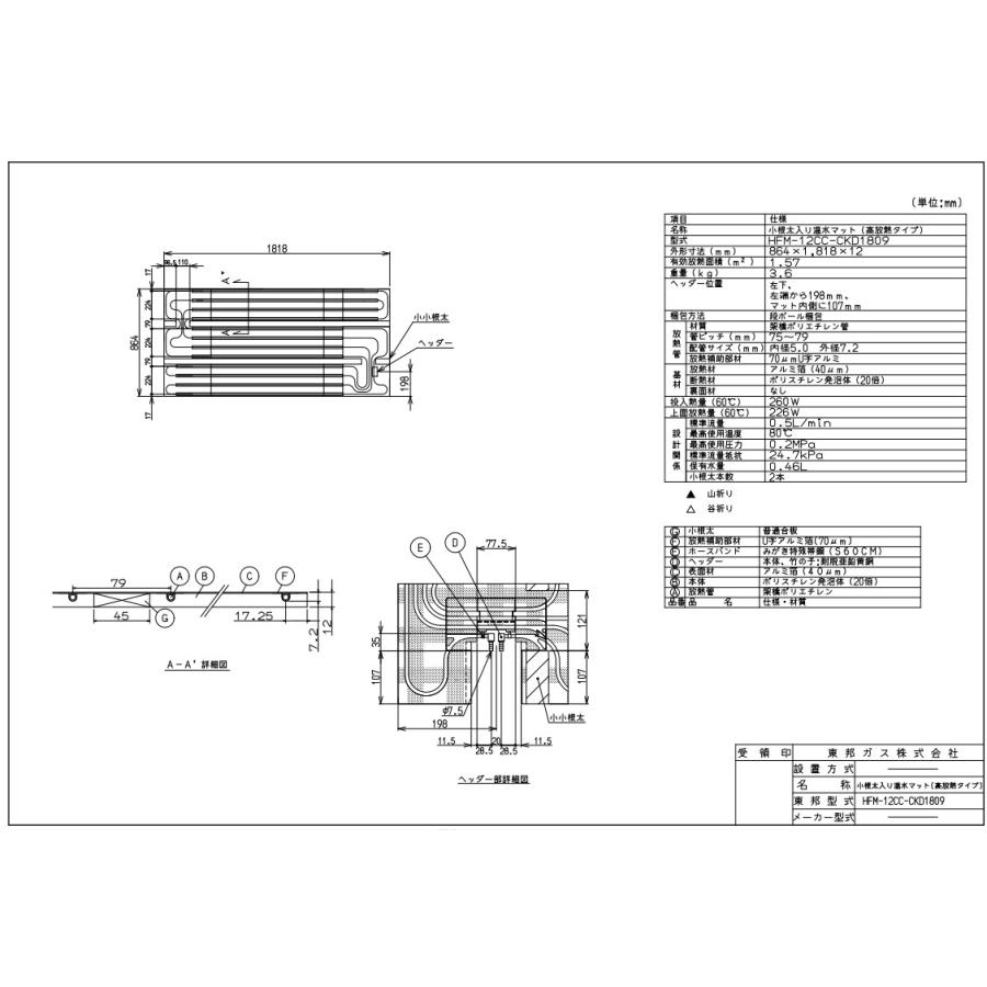 リンナイ HFM-12CC-CKD1809マツト(26-0723):温水マット∴ : たね葉 Yahoo!店 - 通販 - Yahoo!ショッピング