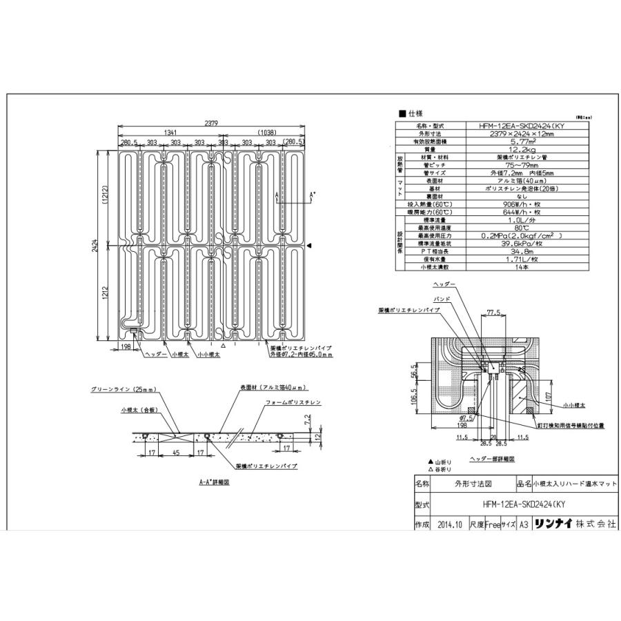 リンナイ HFM-12EA-SKD2424(KY (25-2137):温水マット∴ : たね葉 Yahoo!店 - 通販 - Yahoo!ショッピング