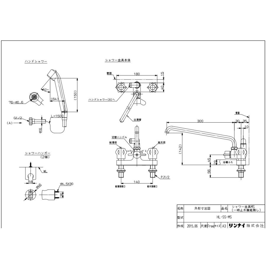 リンナイ 【】リンナイ HL-SS-MS:シャワー金具 MS∴ : たね葉 Yahoo!店 - 通販 - Yahoo!ショッピング