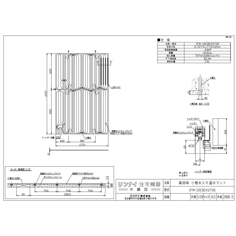 リンナイ IFM-12EBCK2718 (25-6395):温水マット∴ : たね葉 Yahoo!店 - 通販 - Yahoo!ショッピング