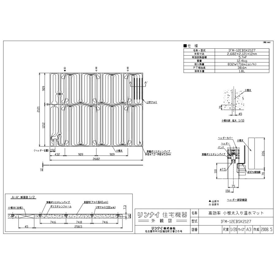 リンナイ IFM-12EBSK2127 (25-6433):温水マット∴ : たね葉 Yahoo!店 - 通販 - Yahoo!ショッピング