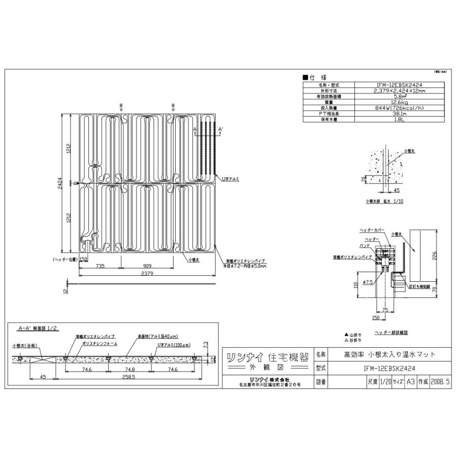 リンナイ IFM-12EBSK2424(25-6425):温水マット∴ : たね葉 Yahoo!店 - 通販 - Yahoo!ショッピング
