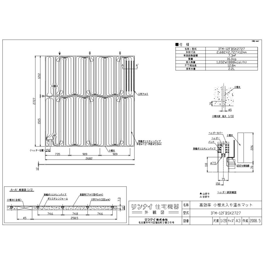 リンナイ IFM-12FBSK2727 (25-6336):温水マット∴ : たね葉 Yahoo!店 - 通販 - Yahoo!ショッピング