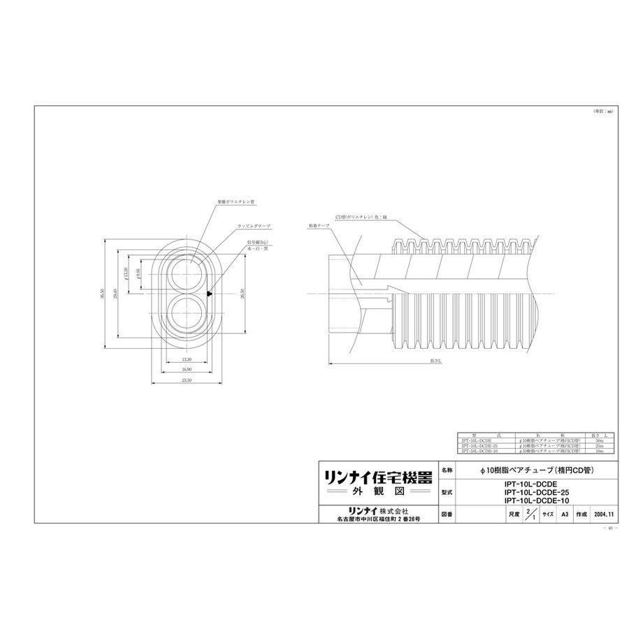 リンナイ IPT-10L-DCDE-25 (25-1389):Φ10 楕円CD管付樹脂管(25m 信号線入)∴ : たね葉 Yahoo!店 - 通販 - Yahoo!ショッピング