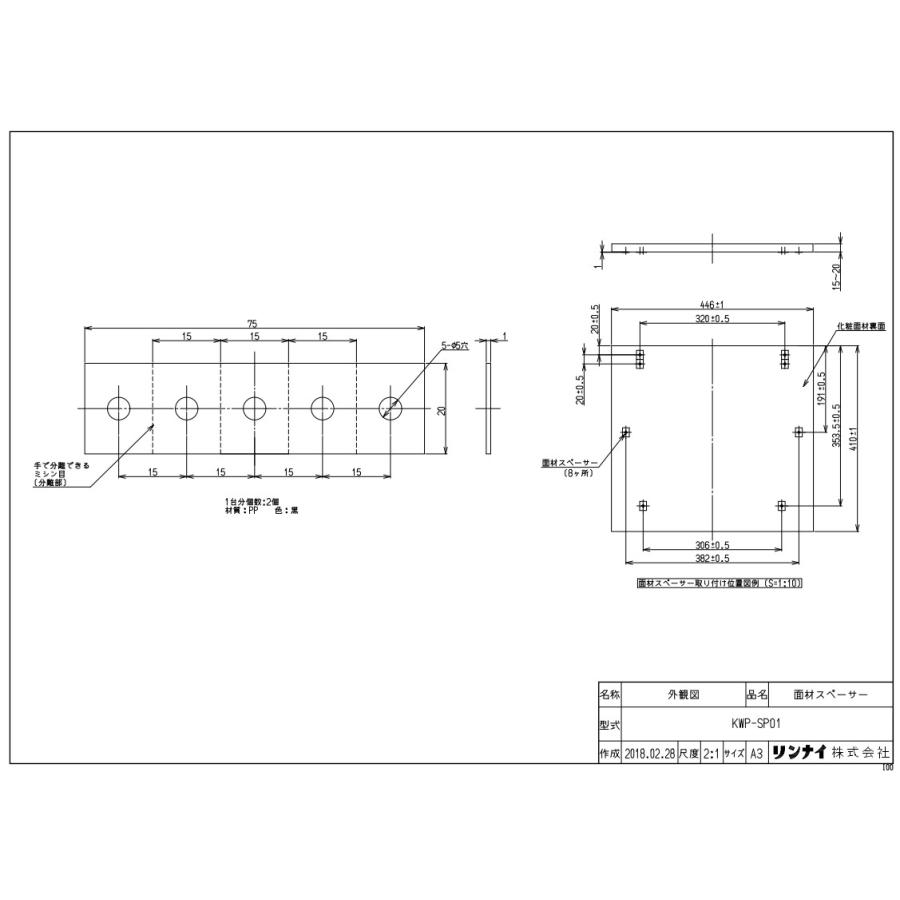リンナイ KWP-SP01 スペーサ-(80-7838):オプション 食洗機用∴ : たね葉 Yahoo!店 - 通販 - Yahoo!ショッピング