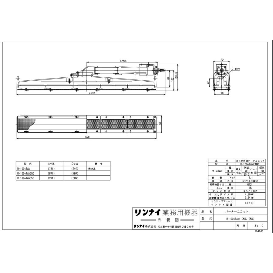 リンナイ R-1004TAN-13A(81-3042):バーナー その他業用∴ : たね葉 Yahoo!店 - 通販 - Yahoo!ショッピング