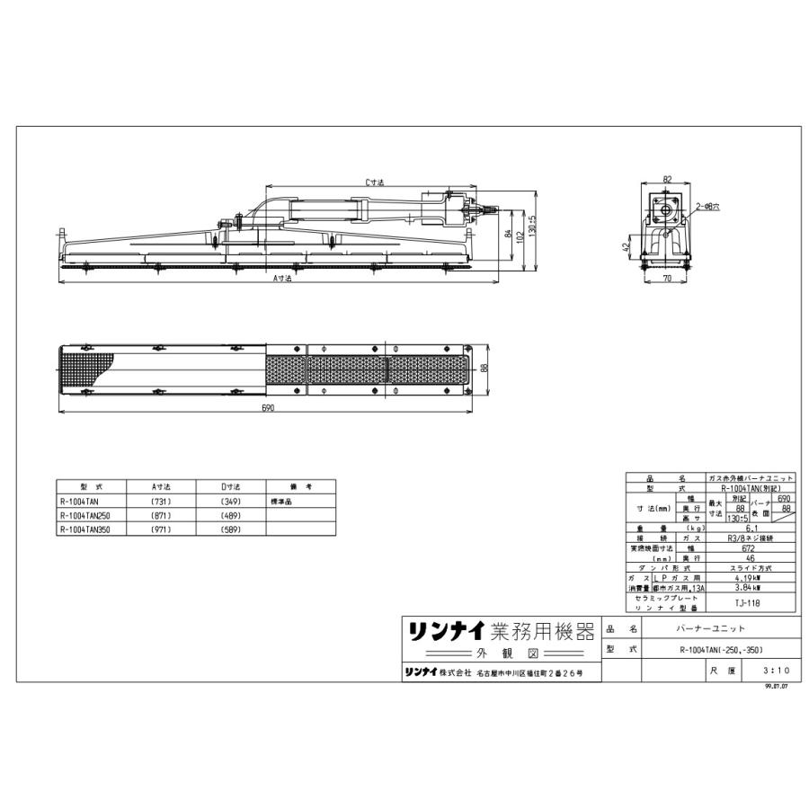 リンナイ R-1004TAN-250-13A(81-3077):バーナー その他業用∴ : たね葉 Yahoo!店 - 通販 - Yahoo!ショッピング
