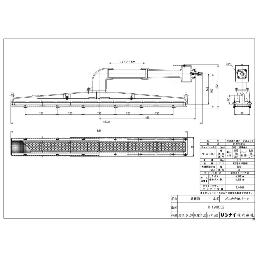 リンナイ R-1208CS2-13A (81-5126):ガス赤外線バーナー 工業用 その他業用∴ : たね葉 Yahoo!店 - 通販 - Yahoo!ショッピング