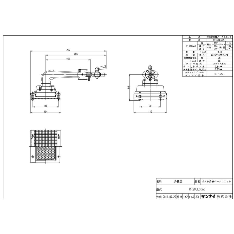 リンナイ R-206LS(A)-13A(81-3573):バーナー その他業用∴ : たね葉 Yahoo!店 - 通販 - Yahoo!ショッピング