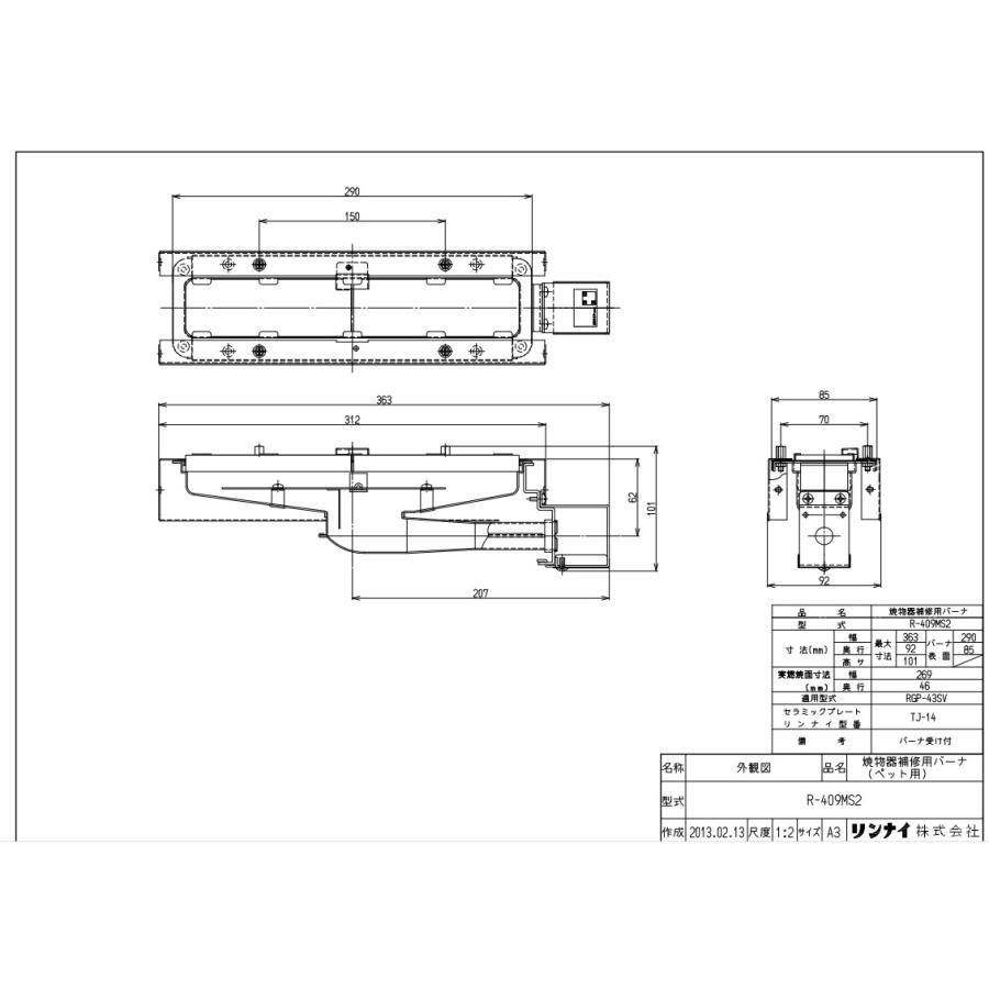リンナイ R-409MS2-13A (81-6092):焼物機補修用バーナー ソノ他業用 : たね葉 Yahoo!店 - 通販 - Yahoo!ショッピング