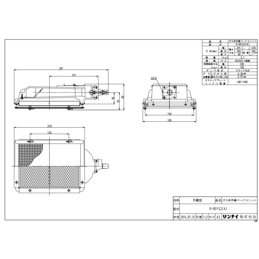 リンナイ R-801S2(A)-13A(81-3506):バーナー その他業用∴ : たね葉 Yahoo!店 - 通販 - Yahoo!ショッピング