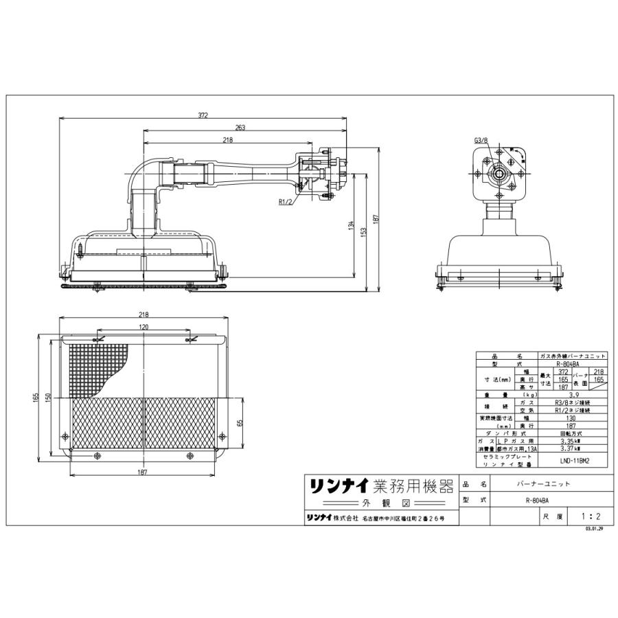 リンナイ R-804BA(A)-13A (81-3530):バーナー その他業用∴ : たね葉 Yahoo!店 - 通販 - Yahoo!ショッピング