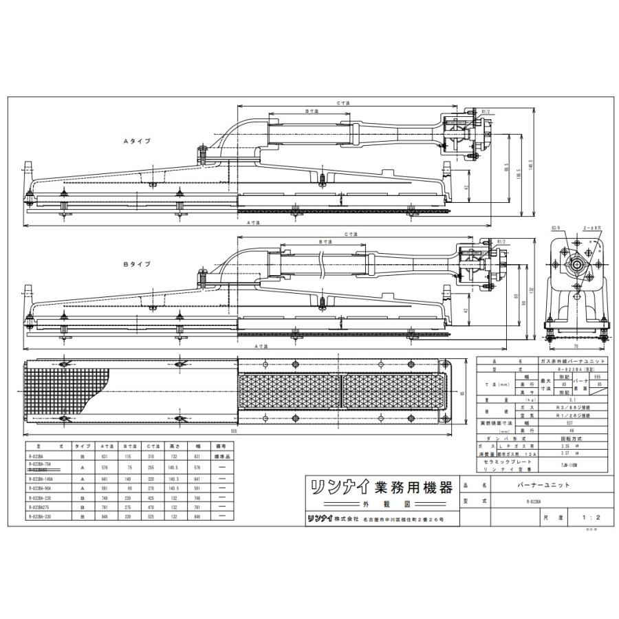 リンナイ R-823BA-140A LPG(プロパンガス)(81-5037):バーナー その他業用∴ : たね葉 Yahoo!店 - 通販 ...