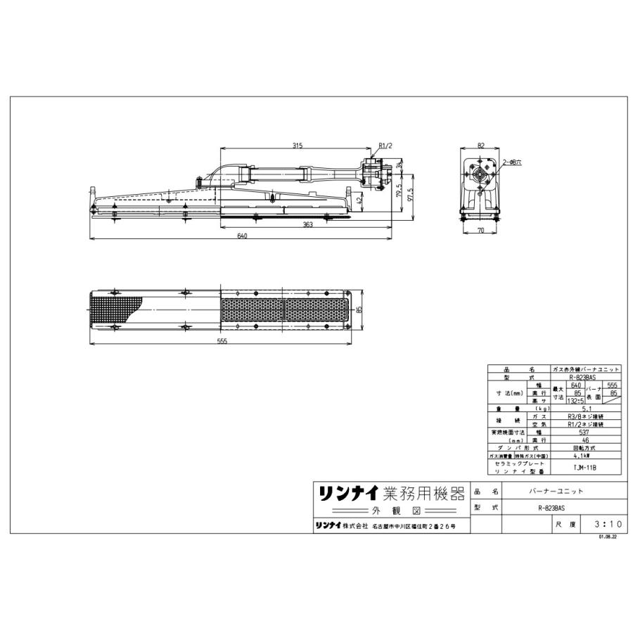 リンナイ R-823BAS-13A (81-3867):バーナー その他業用∴ : たね葉 Yahoo!店 - 通販 - Yahoo!ショッピング