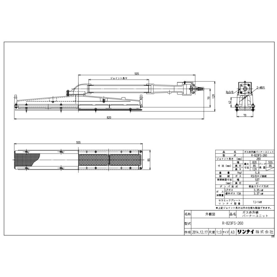 リンナイ R-823FS-260-13A (81-6726):バーナー その他業用∴ : たね葉 Yahoo!店 - 通販 - Yahoo!ショッピング