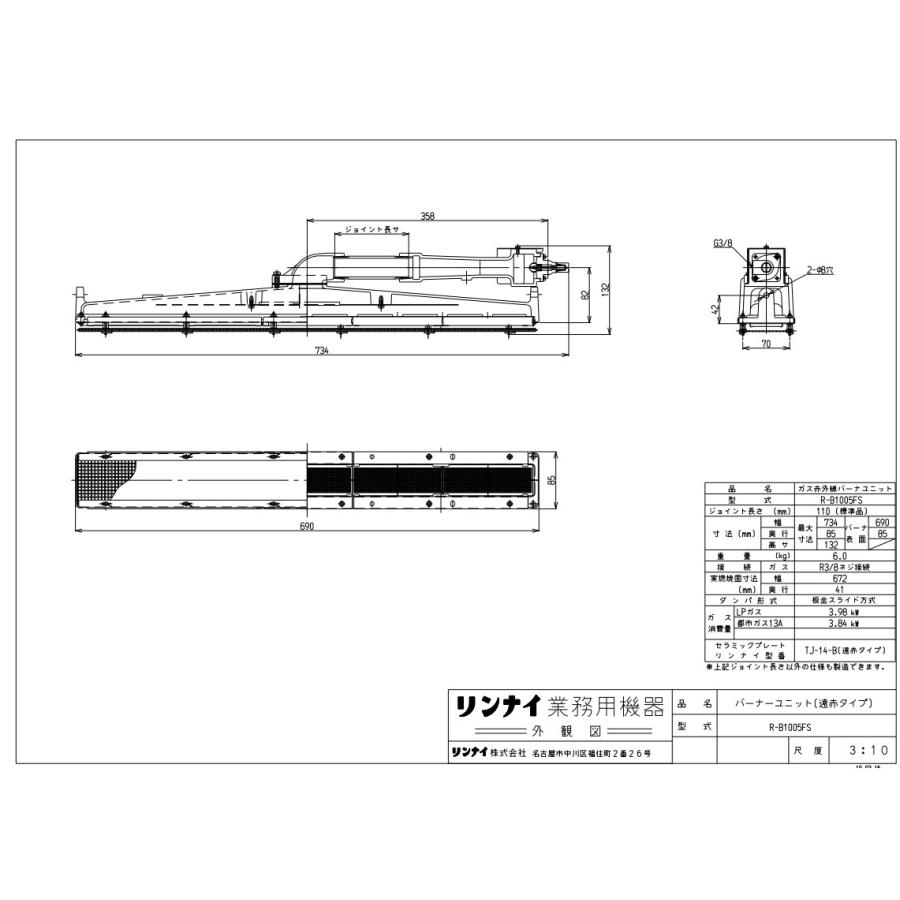 リンナイ R-B1005FS-13A(81-6017):ガス赤外線バーナー 工業用 その他業用∴ : たね葉 Yahoo!店 - 通販 - Yahoo!ショッピング