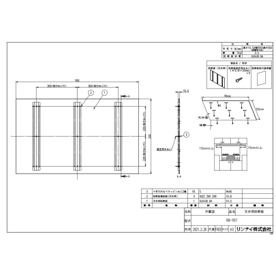 リンナイ RB-90T 防熱バン(52-2388):共通オプション 防熱板∴ : たね葉 Yahoo!店 - 通販 - Yahoo!ショッピング