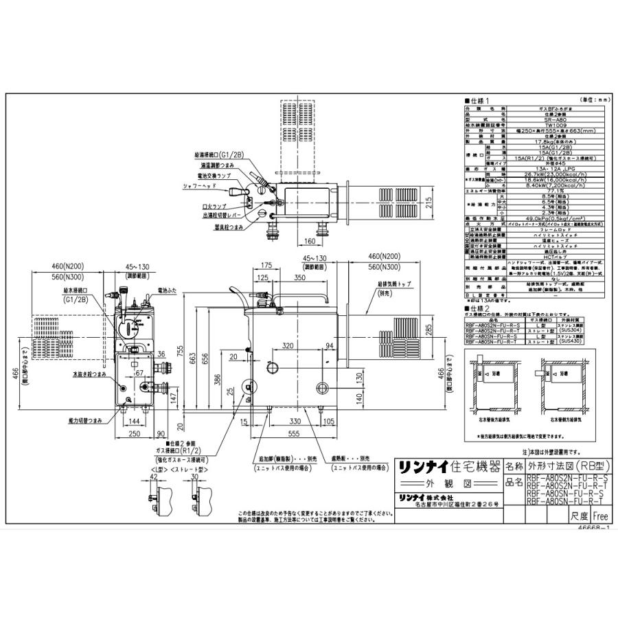 リンナイ RBF-B80S2N-FU-R-T (20-0963):ガスバランス型ふろ釜(SR)∴ : たね葉 Yahoo!店 - 通販 - Yahoo!ショッピング