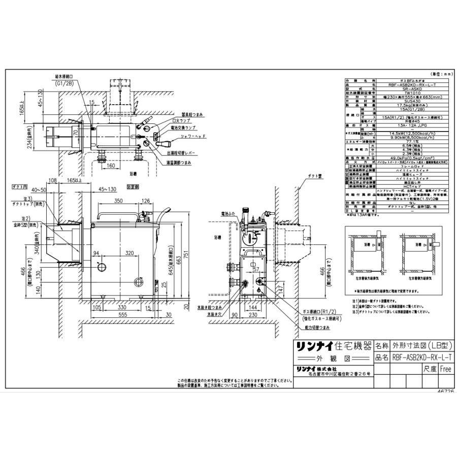 リンナイ RBF-BSB2KD-RX-L-T-13A(20-1250):ガスバランス型ふろ釜(SR)∴ : たね葉 Yahoo!店 - 通販 - Yahoo!ショッピング