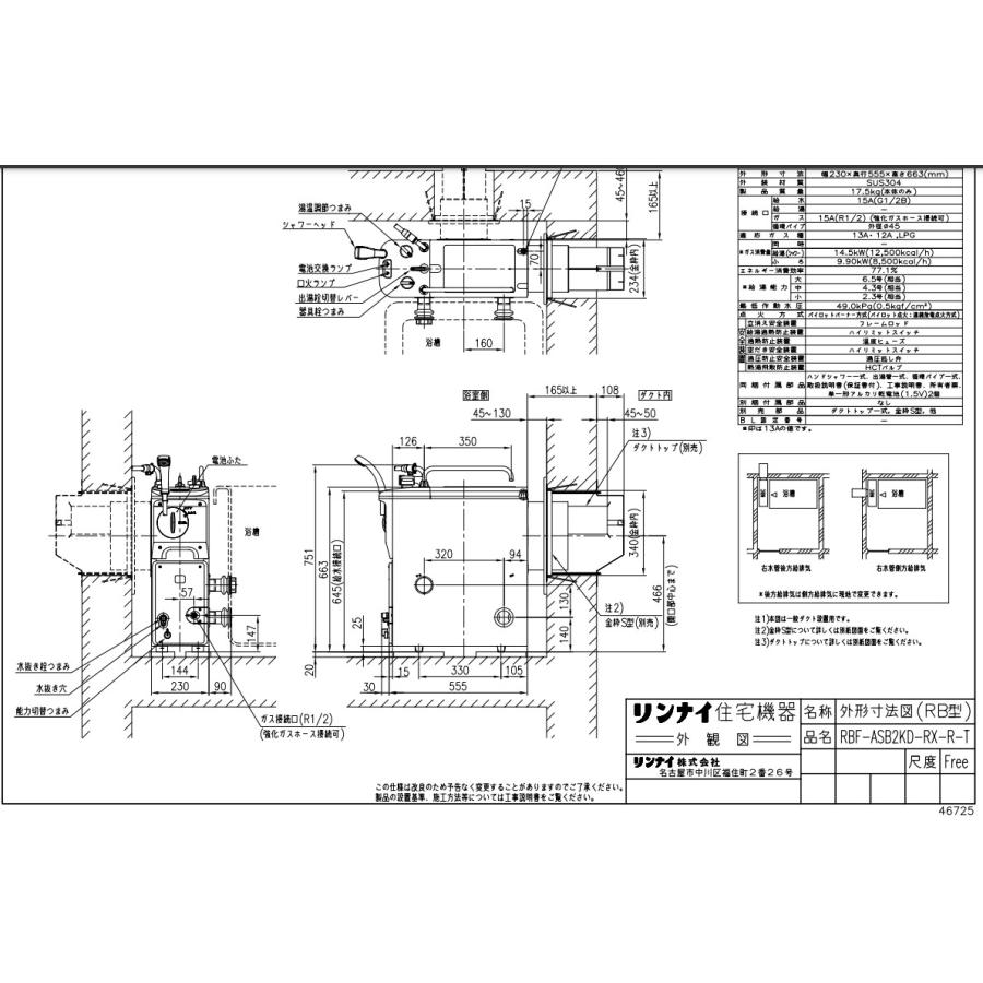 リンナイ RBF-BSB2KD-RX-R-T(20-1242):ガスバランス型ふろ釜(SR)∴ : たね葉 Yahoo!店 - 通販 - Yahoo!ショッピング
