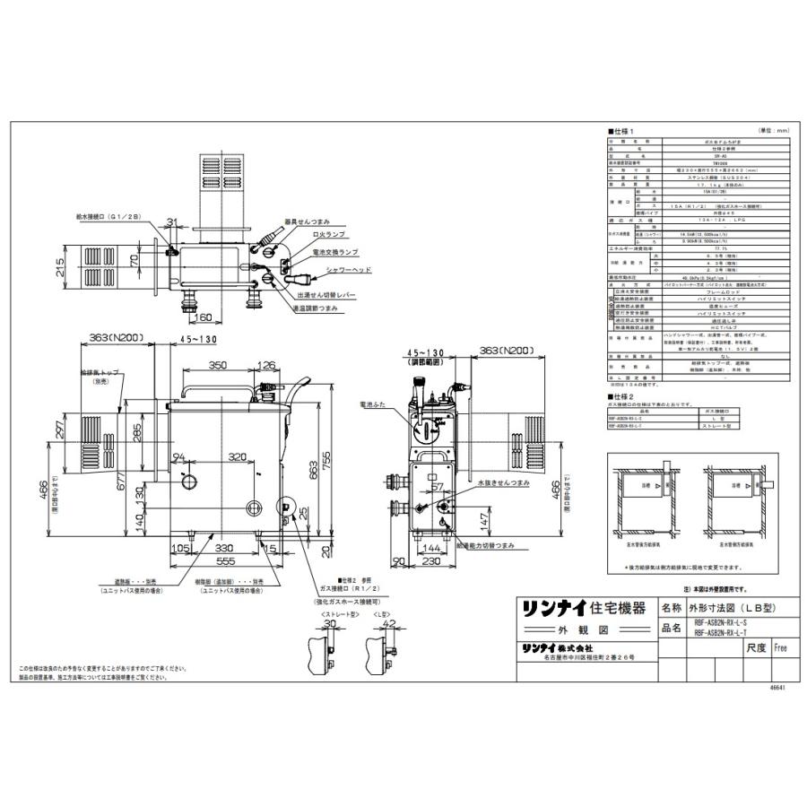 リンナイ RBF-BSB2N-RX-L-S-13A(20-0246):ガスバランス型ふろ釜(SR)∴ : たね葉 Yahoo!店 - 通販 - Yahoo!ショッピング