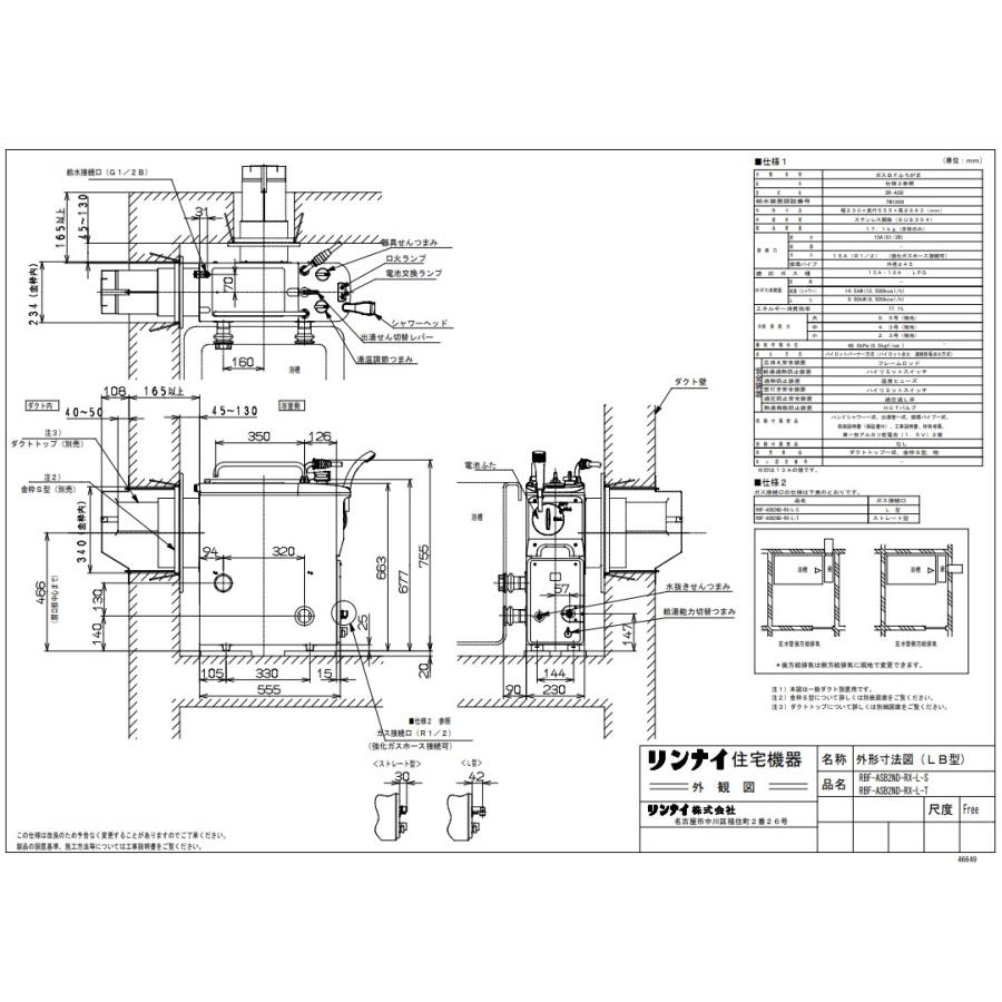リンナイ RBF-BSB2ND-RX-L-T-13A(20-0254):ガスバランス型ふろ釜(SR)∴ : たね葉 Yahoo!店 - 通販 - Yahoo!ショッピング