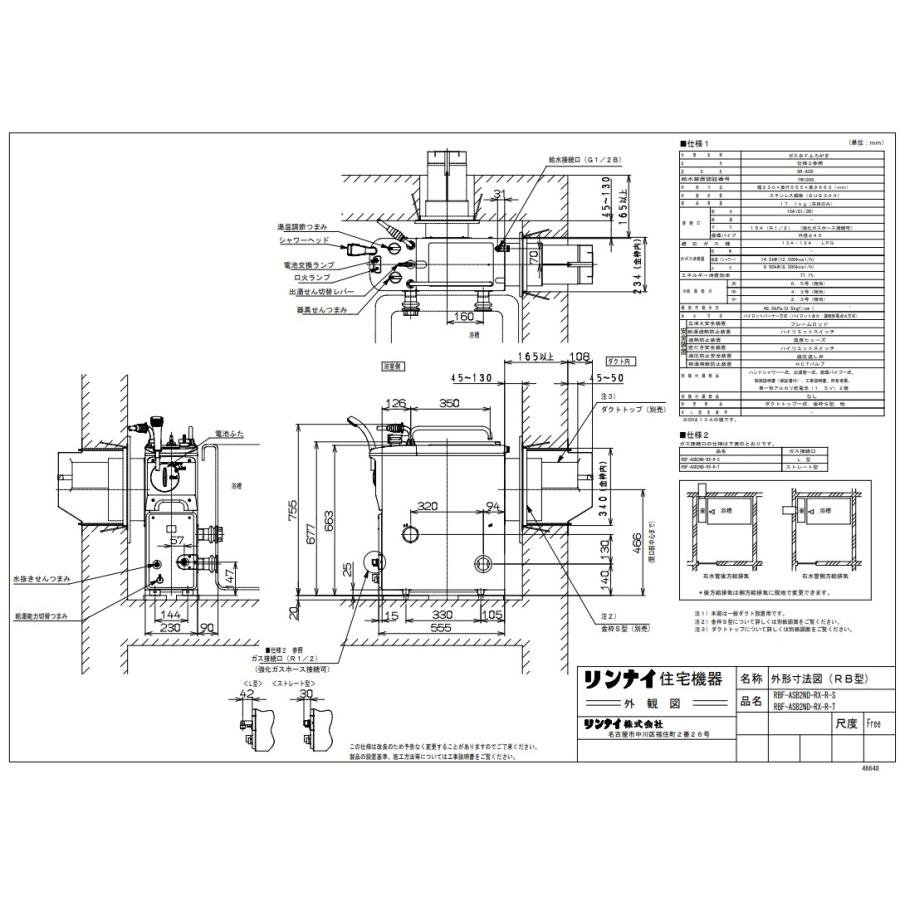 リンナイ RBF-BSB2ND-RX-R-S-13A(20-0229):ガスバランス型ふろ釜(SR)∴ : たね葉 Yahoo!店 - 通販 - Yahoo!ショッピング
