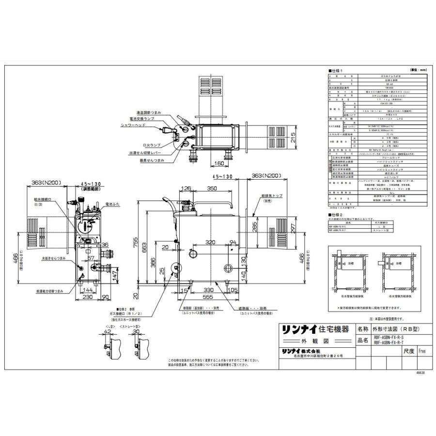 リンナイ RBF-BSBN-FX-R-S-13A (20-0122) : ガスバランス型ふろ釜 (SR) ∴ : 45ln-rbf-bsbn-fx-r-s-13a : たね葉 - 通販 ...
