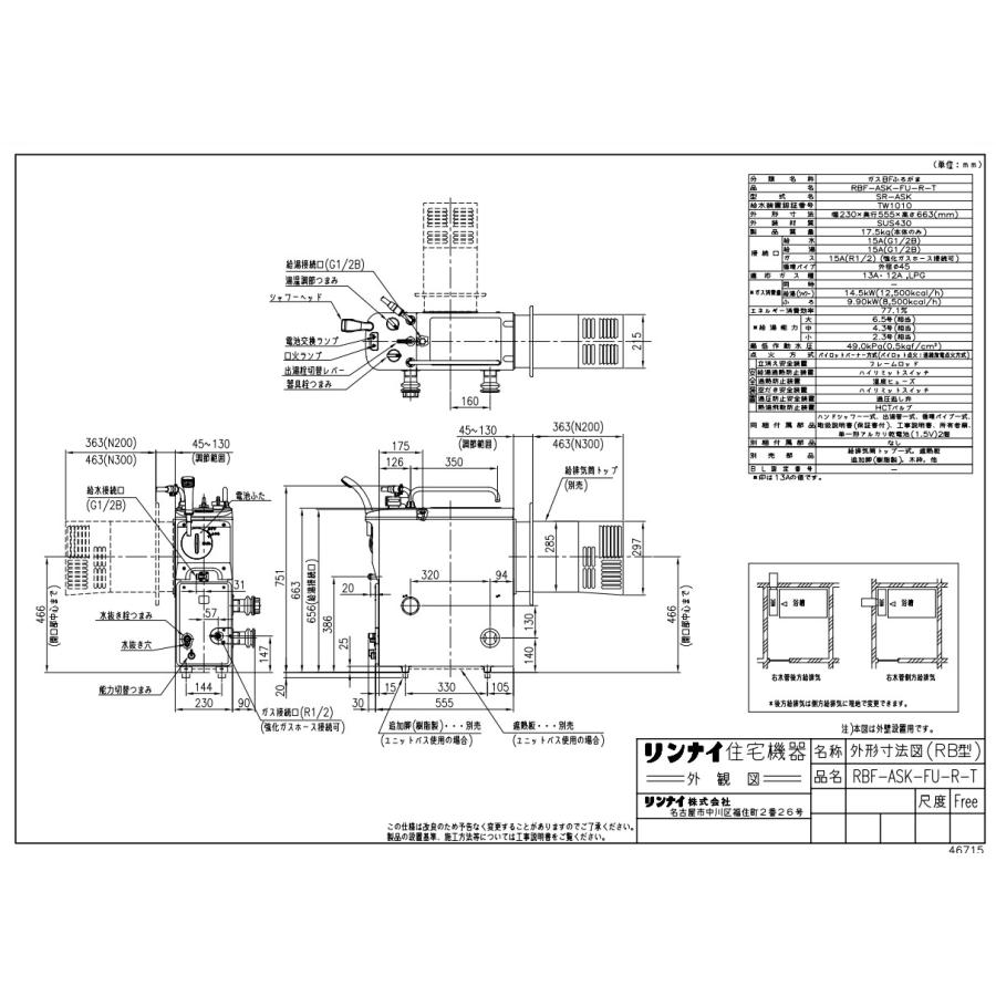 リンナイ RBF-BSK-FU-R-T-13A (20-1145):ガスバランス型ふろ釜(SR)∴ : たね葉 Yahoo!店 - 通販 - Yahoo!ショッピング