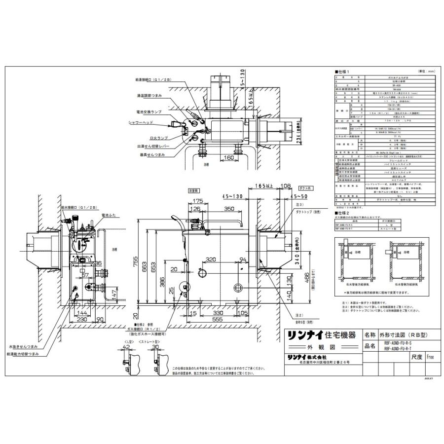 リンナイ RBF-BSND-FU-R-S-13A(20-9977):ガスバランス型ふろ釜(SR)∴ : たね葉 Yahoo!店 - 通販 - Yahoo!ショッピング