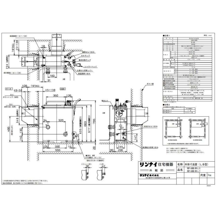リンナイ RBF-BSND-RR-L-S-13A (20-0106):ガスバランス型ふろ釜(SR)∴ : たね葉 Yahoo!店 - 通販 - Yahoo!ショッピング