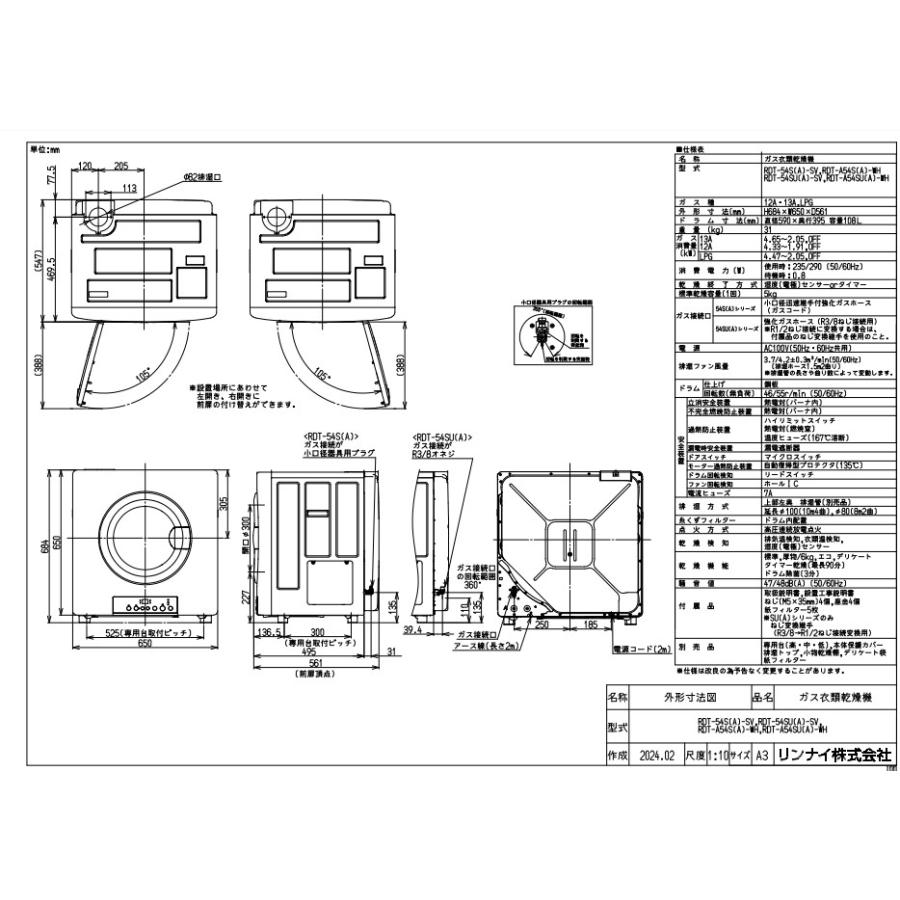 リンナイ ⊥・リンナイ RDT-54SU(A)-SV-13A(22-7338):ガス衣類乾燥機(乾太くん)｜乾燥容量5.0Kg∴(RDT-54SU-SVの後継) : たね葉 Yahoo!店 ...