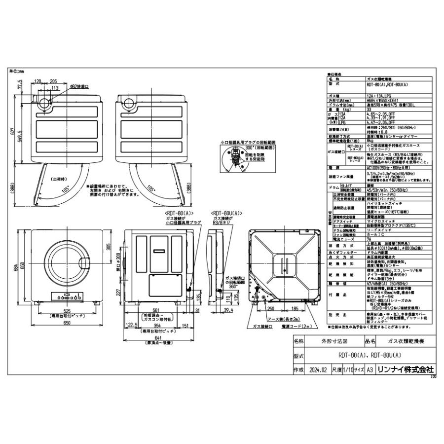 乾太くん ⊥・リンナイ RDT-80(A)LPG(プロパンガス)(22-7363)(別売りガスコード接続):ガス衣類乾燥機(乾太くん)｜乾燥容量8kg∴(RDT-80 の後継) : たね葉 ...