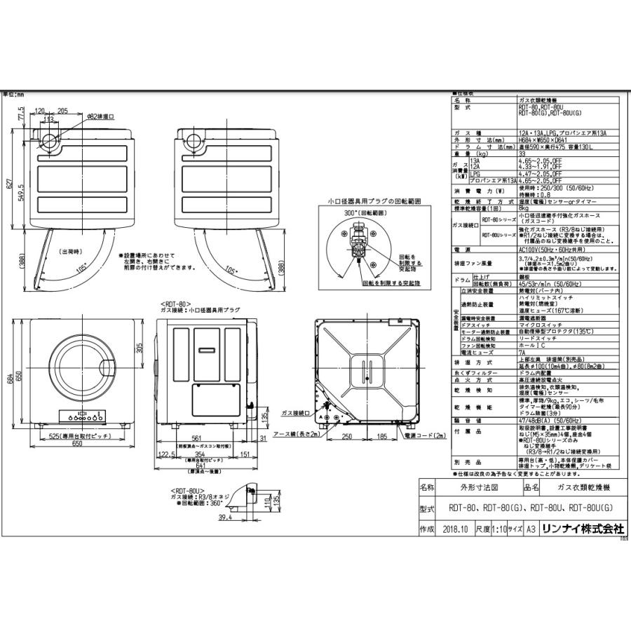乾太くん ⊥・リンナイ RDT-80U(A)LPG(プロパンガス)(22-7371):ガス衣類乾燥機(乾太くん)｜乾燥容量8Kg∴(RDT-80U の後継) : たね葉 Yahoo!店 ...
